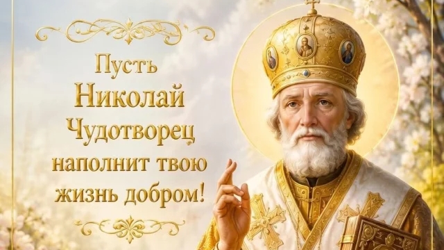 С днём Николая чудотворца! Николы летнего. Самая лучшая музыкальная открытка.