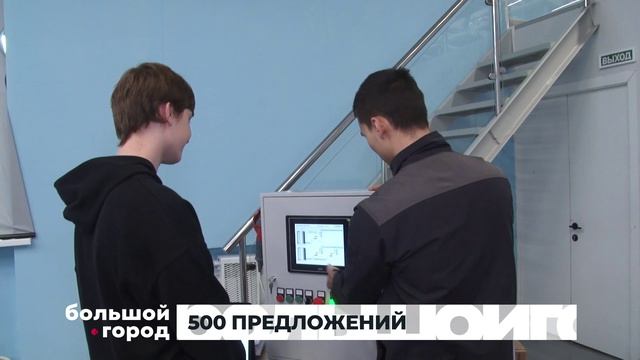500 ПРЕДЛОЖЕНИЙ. Большой город 21/05/2026