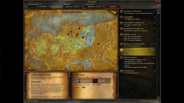 World of Warcraft  6 Часть