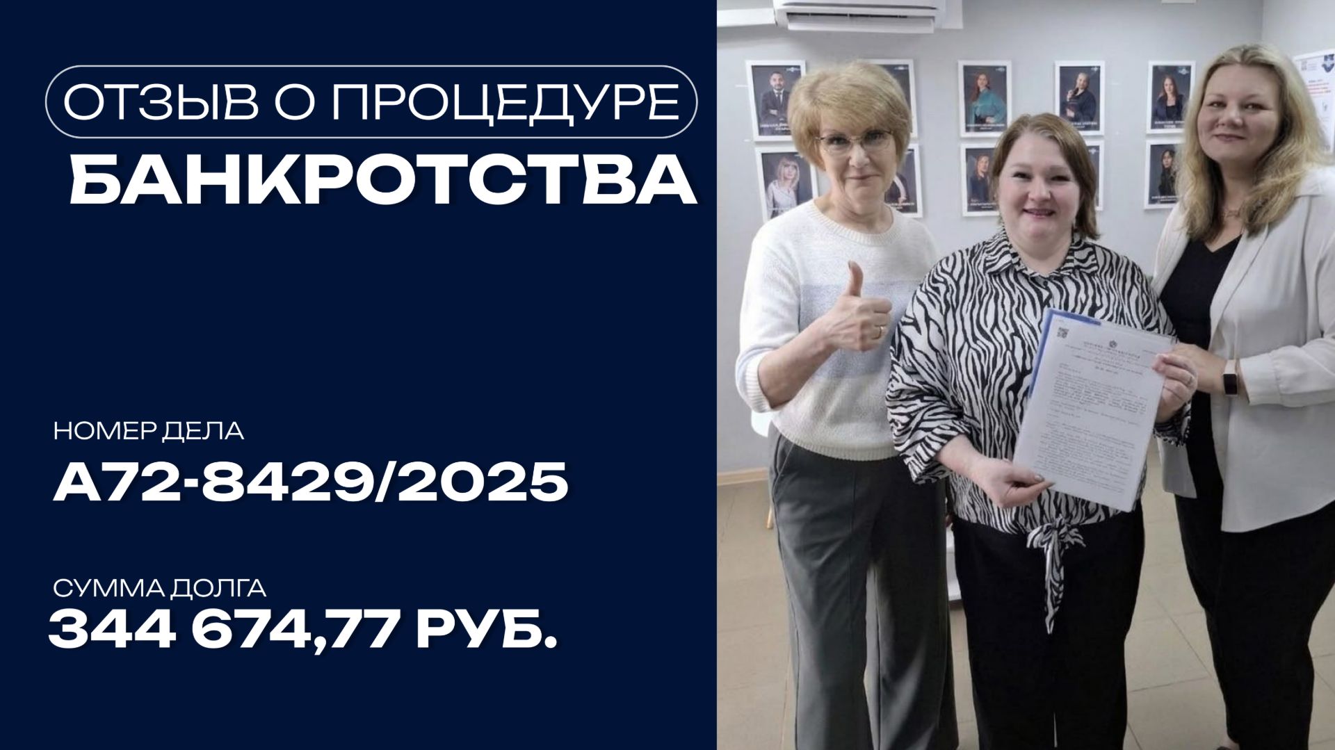 Можно ли подать на банкротство в декретном отпуске? Отзыв Клиента "Бизнес-Юрист"