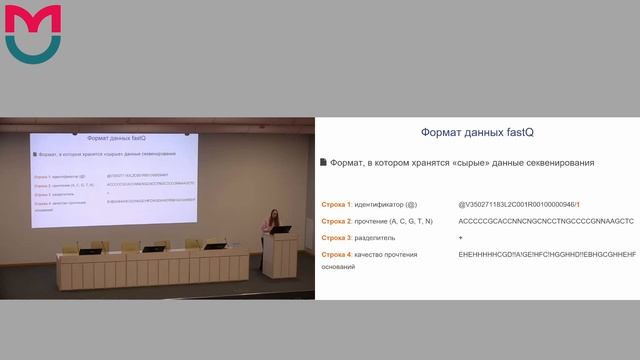Биоинформатический анализ данных NGS Юлия Василиадис