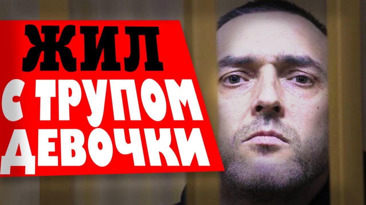 Зрителям нравится (дела и маньяки России и СНГ)