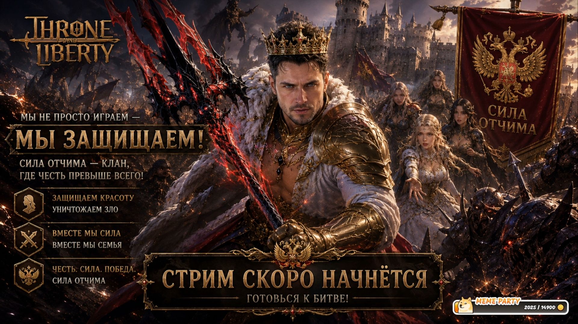 Maddyson - играет в Throne and Liberty #1 (20.05.26)