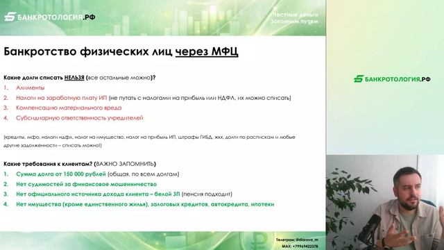 Урок №3, часть 2 - Что такое БФЛ через МФЦ