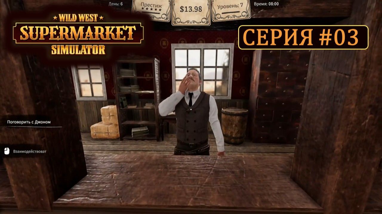 ПЕРВЫЙ КРЕДИТ ◬ WILD WEST SUPERMARKET SIMULATOR - ПРОХОЖДЕНИЕ #3