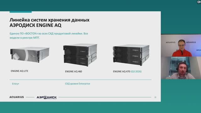 Вебинар «СХД сквозь призму опыта: от текущих ожиданий заказчиков к рабочим решениям»