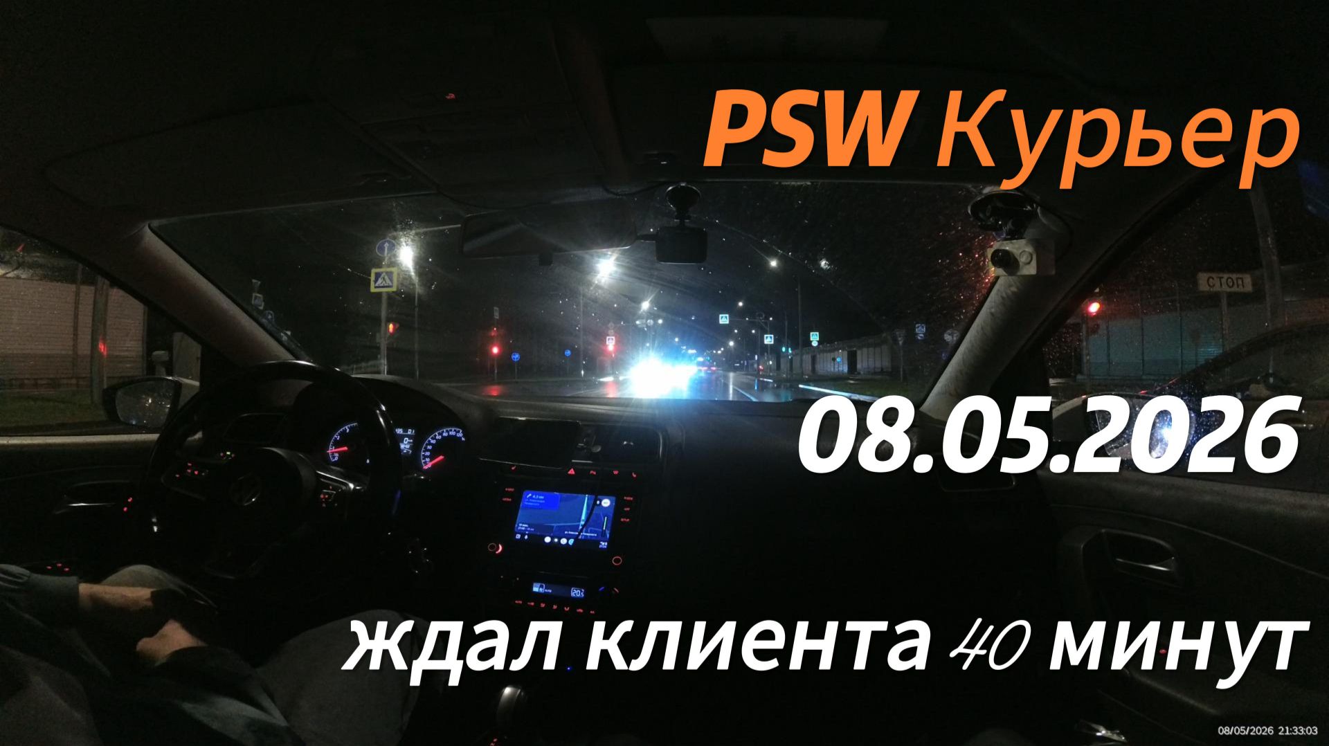 8. Курьер PSW. Неправильный адрес.