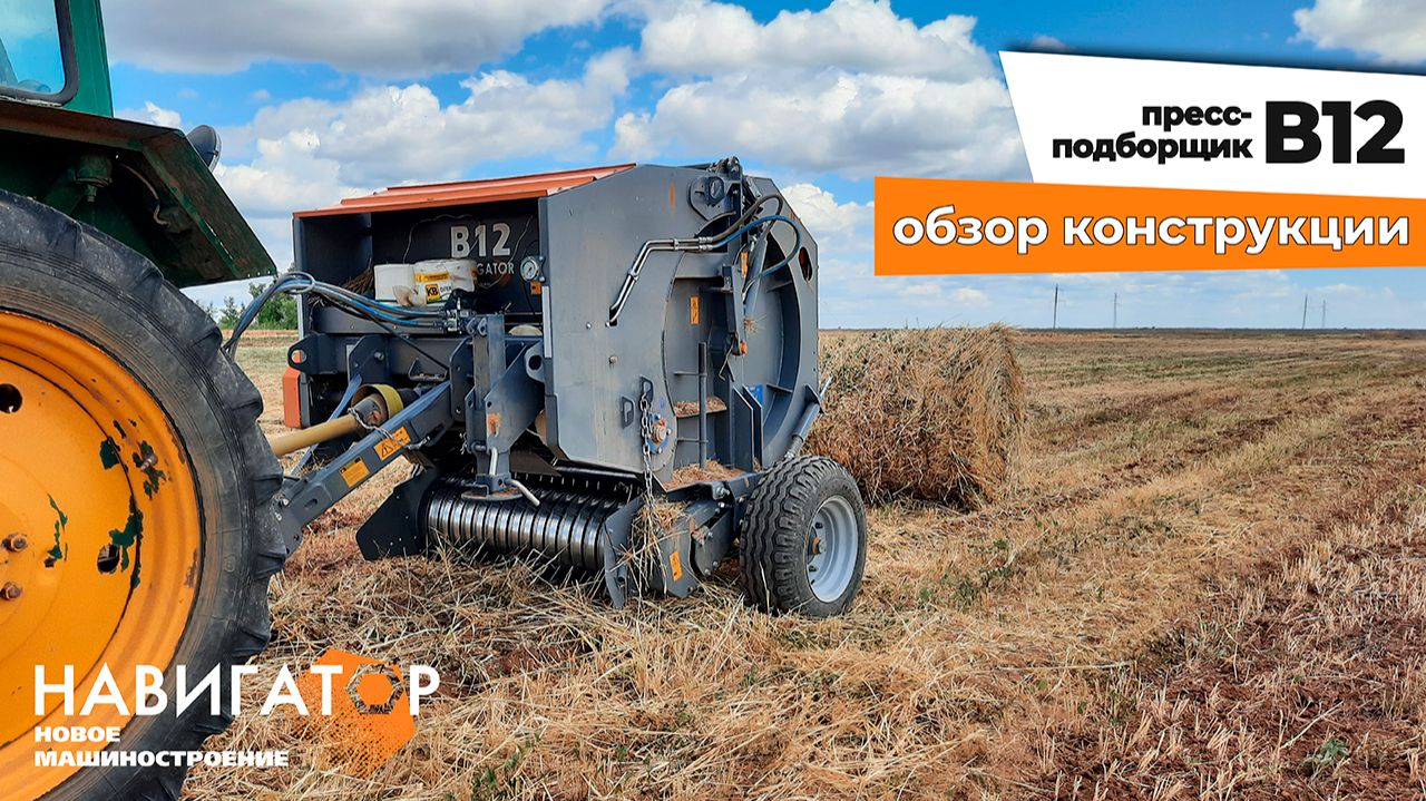 Пресс-подборщик В12 - обзор конструкции