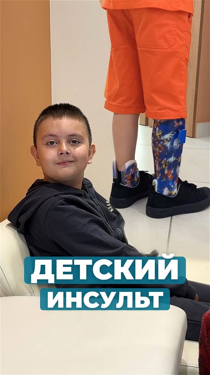 Ортезы для ребенка после инсульта