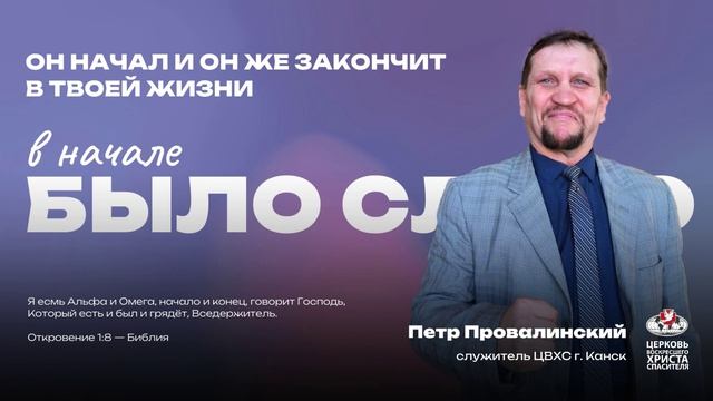 ОН начал и ОН же закончит в твоей жизни-aac