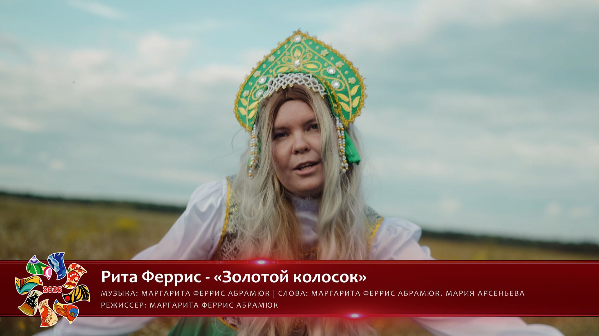 Рита Феррис - «Золотой колосок» [«ХРАНИМЫЕ ВЕКАМИ»| 041]