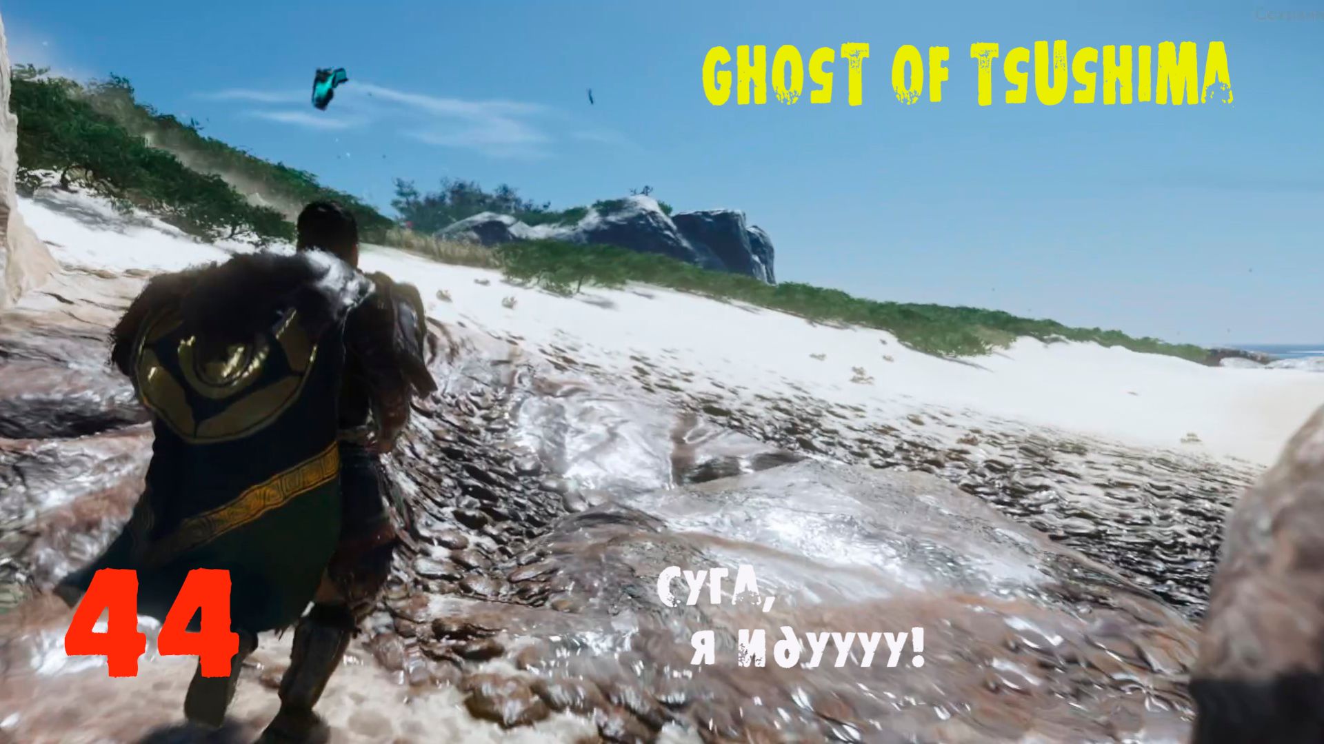 Ghost of Tsushima Directors Cut. 44 серия. Высота Саруива! И помощь Суге!