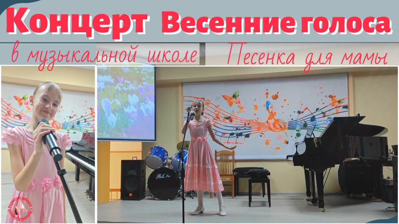 Песенка для мамы