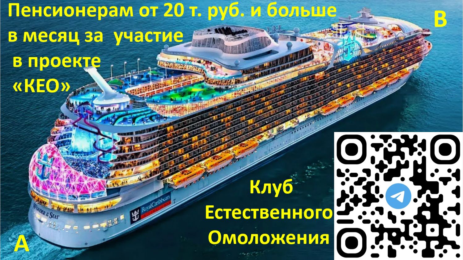 Отличная прибавка к пенсии "КЕО" Клуб естественного омоложения.