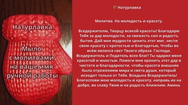 Молитва. На молодость и красоту.
