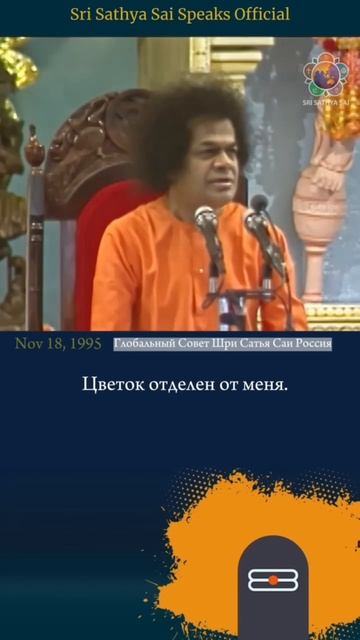 Как начать практику самоисследования.  Шри Сатья Саи говорит 18 ноября 1995 г.