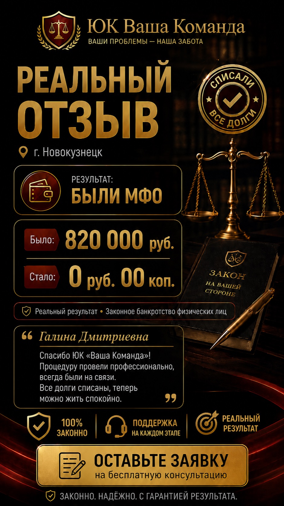 Галина Дмитриевна. Списали долги. ЮК Ваша Команда