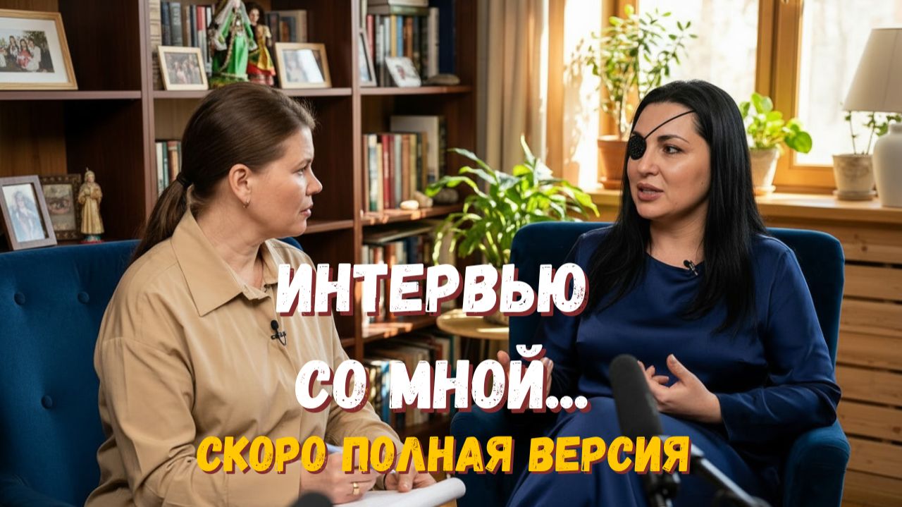ИНТЕРВЬЮ СО МНОЙ…ИНГА ХОСРОЕВА
