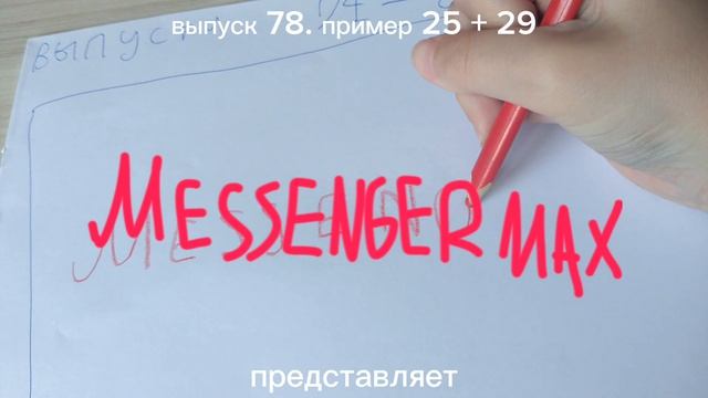 ВЫПУСК 78. ПРИМЕР 25 + 29