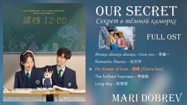 OST Our secret
