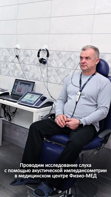 Проводим исследование слуха