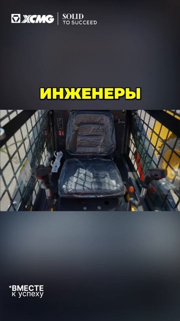 Инженерное решение для мини-погрузчика XCMG SR710RU #shorts #погрузчик #спецтехника #строительство