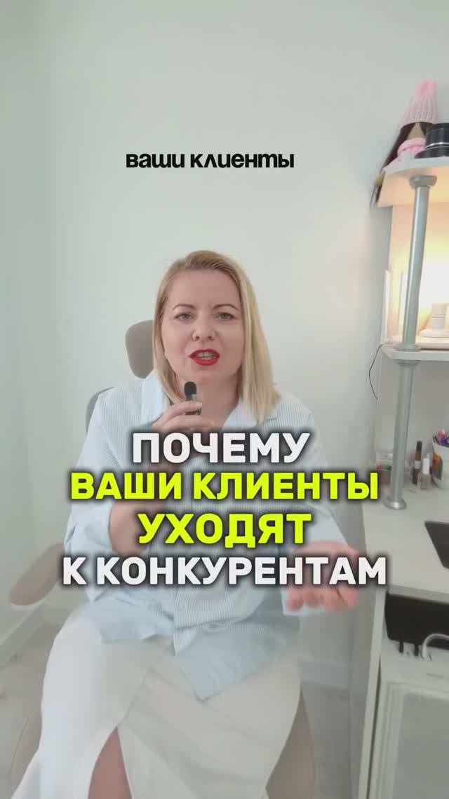 ПОЧЕМУ КЛИЕНТЫ УХОДЯТ К КОНКУРЕНТАМ