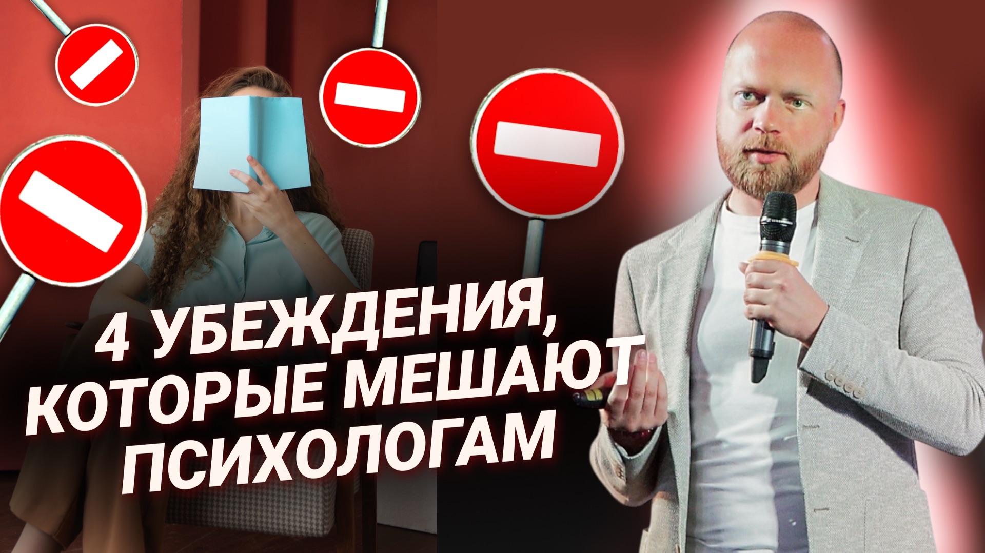 Ограничивающие убеждения психологов: Что мешает зарабатывать деньги
