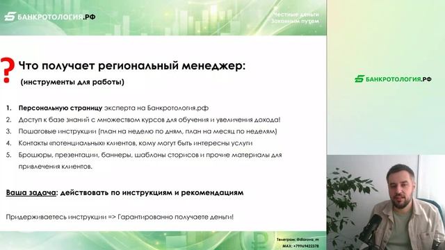 Урок №2, часть 1 - Кто такой РМ и что он делает в своей работе