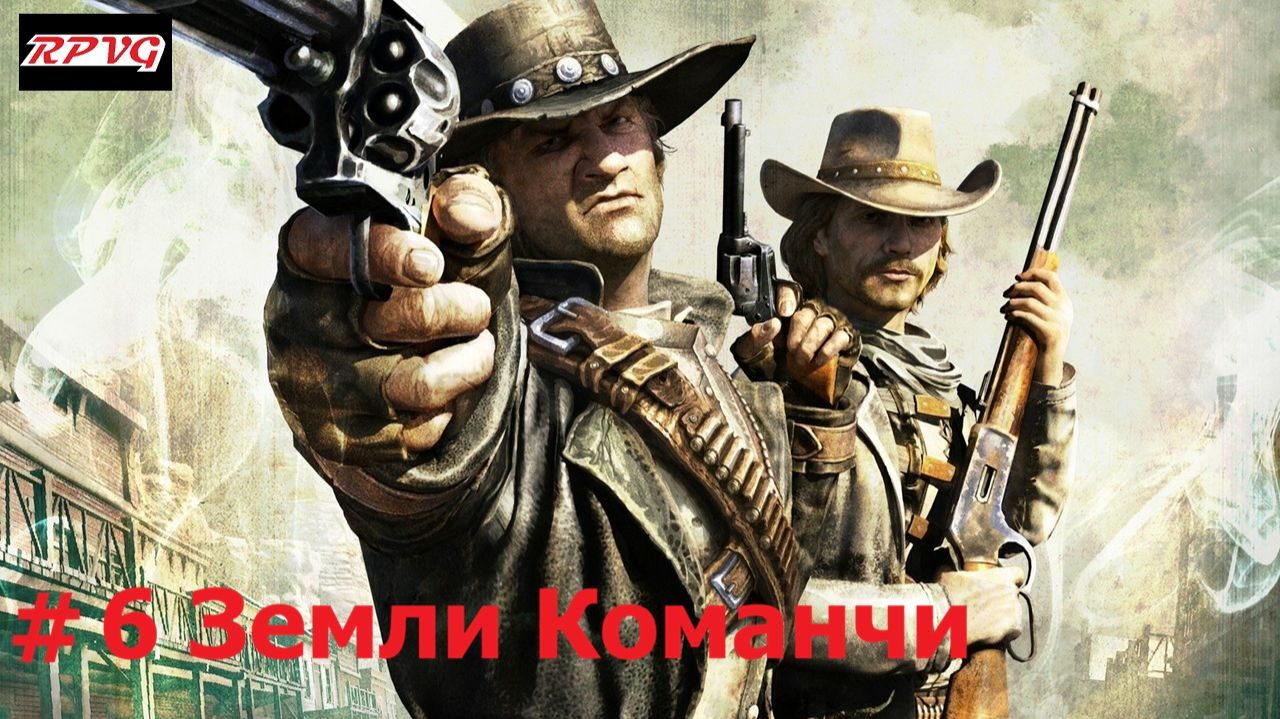 Прохождение Call of Juarez: Bound in Blood - Серия 6: Земли Команчи