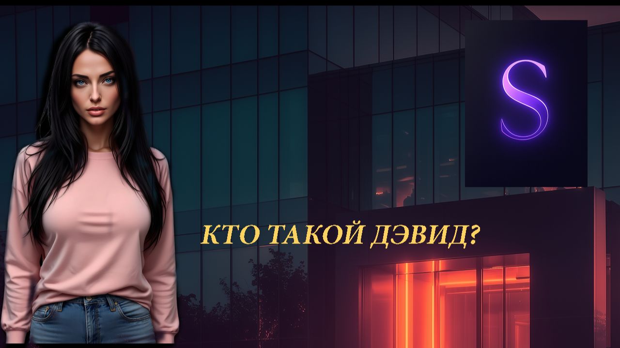 Stella: Into the Shadow — Часть 5 | Новое имя