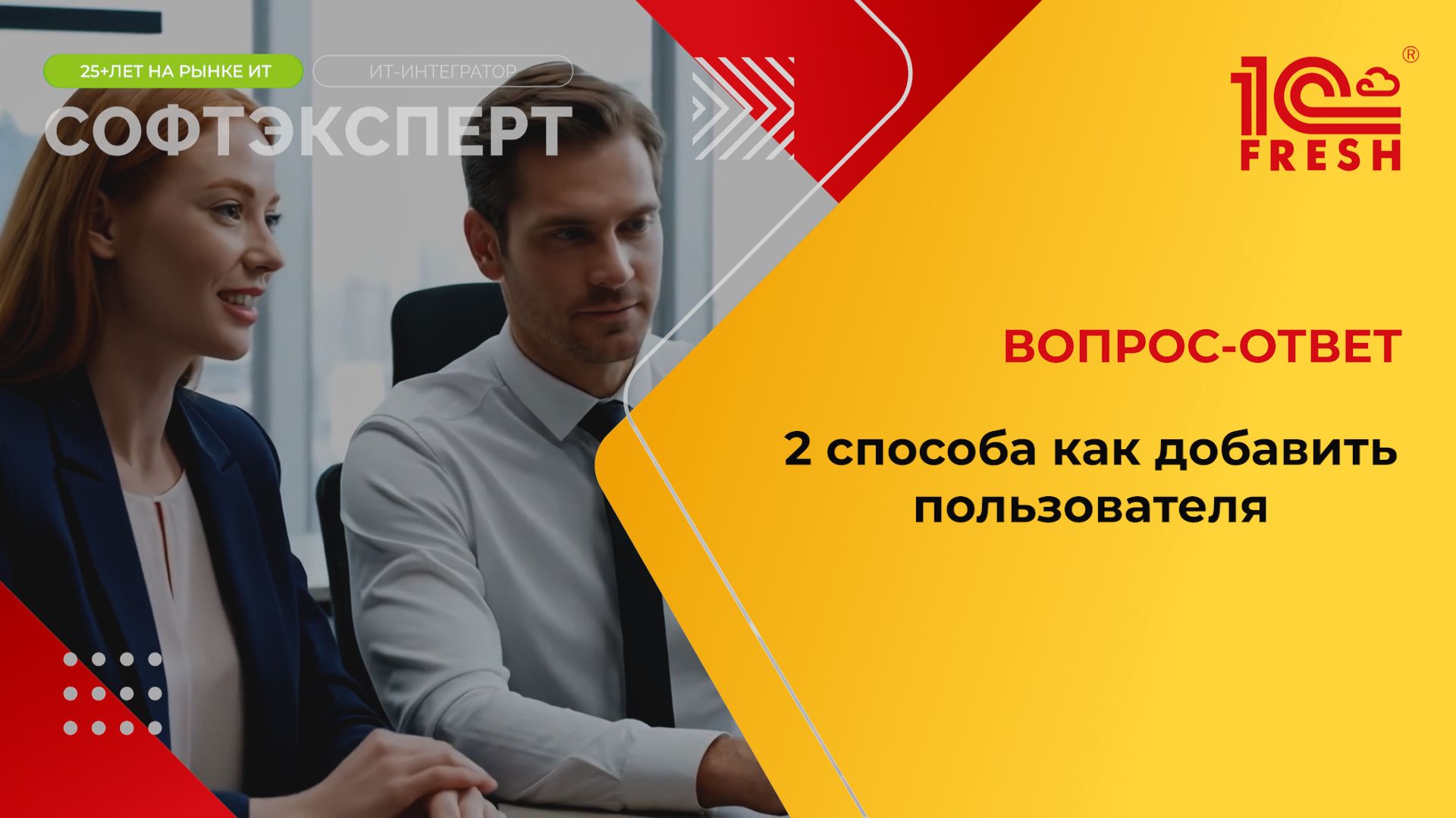 1С:Фреш I 2 способа как добавить пользователя