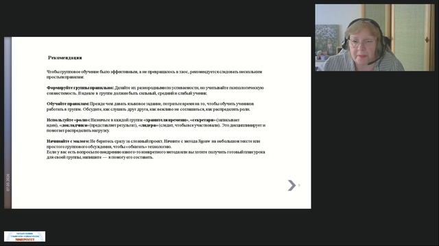 07.05.2026 Современные методики и технологии преподавания английского языка. Совершенствование метод