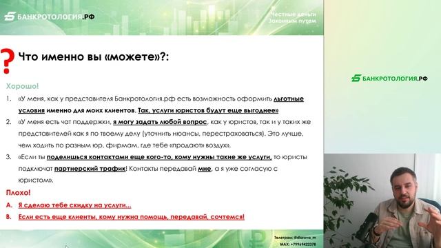Урок №4, часть 6 - Что именно вы можете сделать и чем можете помочь