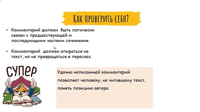 ДВ Волощенко К Сидоров Комментарии сочинения ЕГЭ  21.05.2026