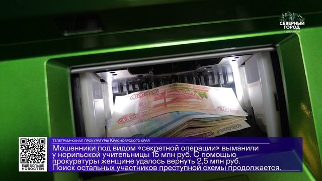 ДАЙДЖЕСТ «СЕВЕРНОГО ГОРОДА», 21.05.2026