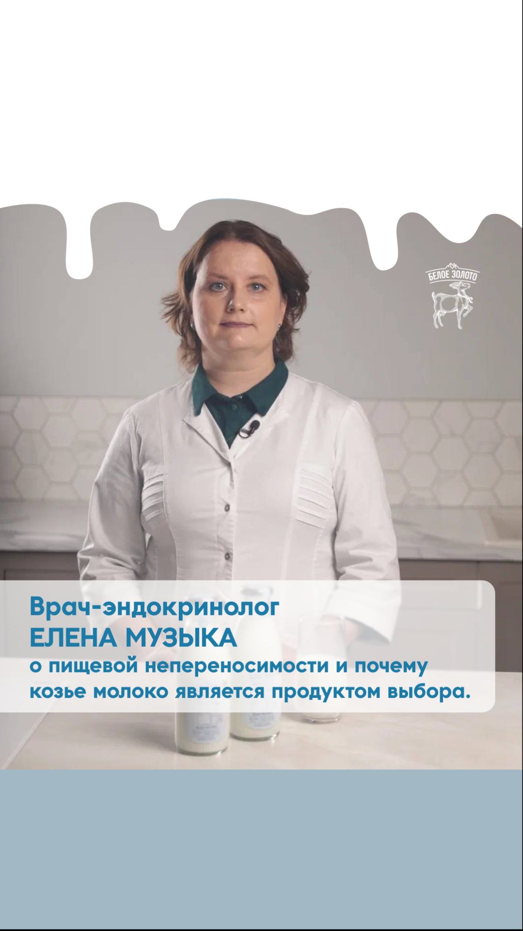 Врач-эндокринолог о пищевой непереносимости и почему козье молоко является продуктом выбора.