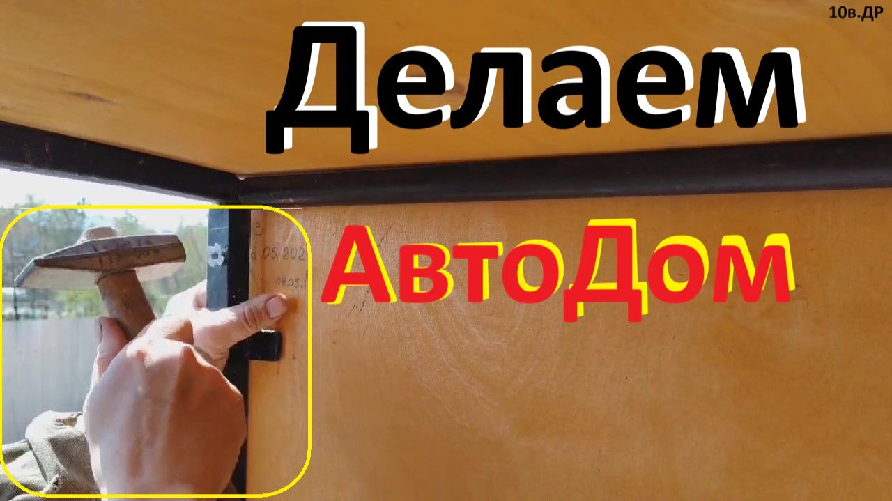 Особый Автодом из Сибири на Юг