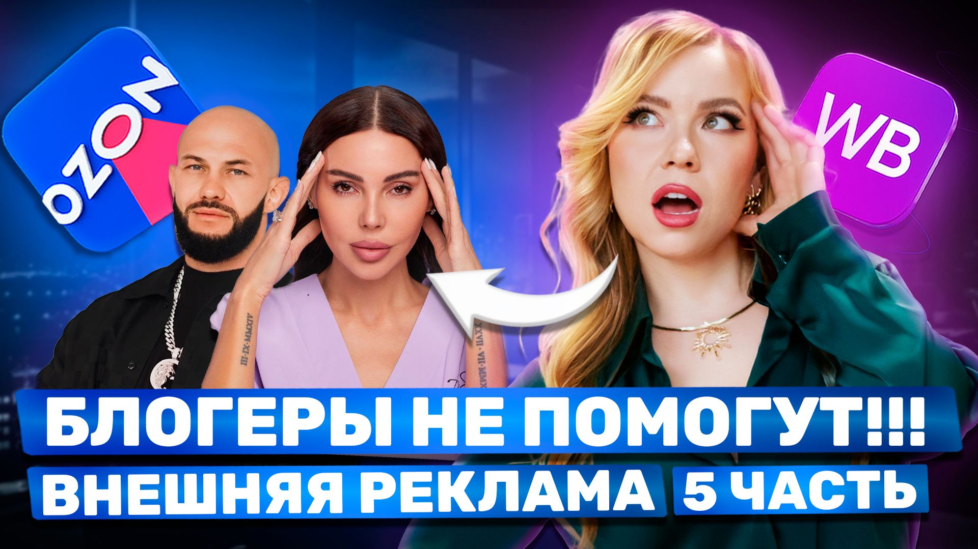 ВНЕШНЯЯ РЕКЛАМА. БЛОГЕРЫ НЕ ПОМОГУТ! ВОТ КАКИЕ ТОВАРЫ ПРОДАЮТСЯ