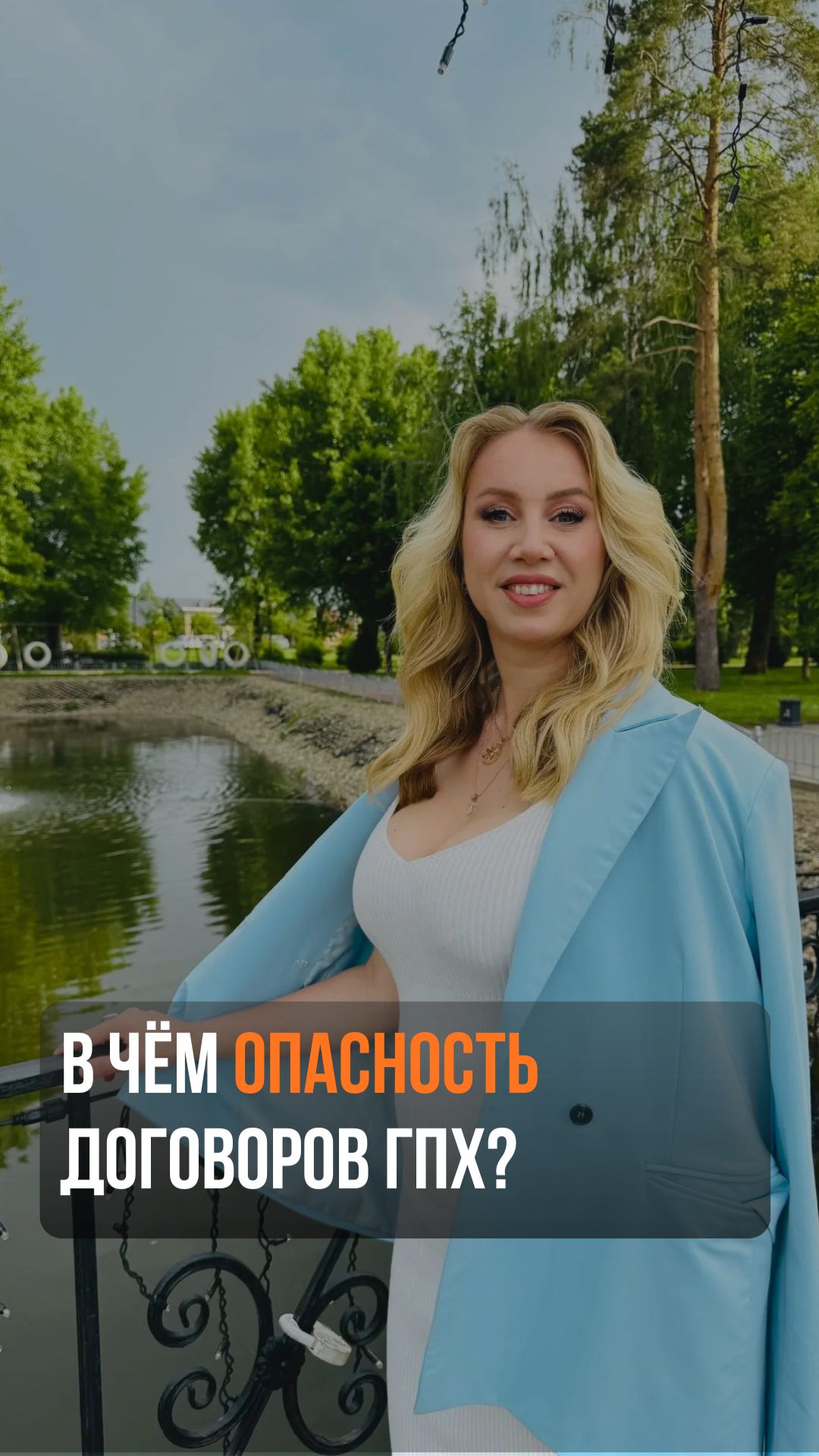 В чём опасность договоров ГПХ?