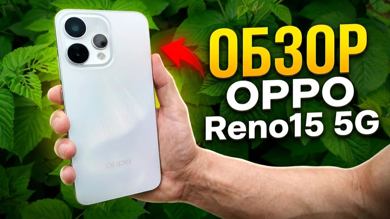 Обзор OPPO Reno15 5G 12/256Gb - Лучший Смартфон до 30 тыс.