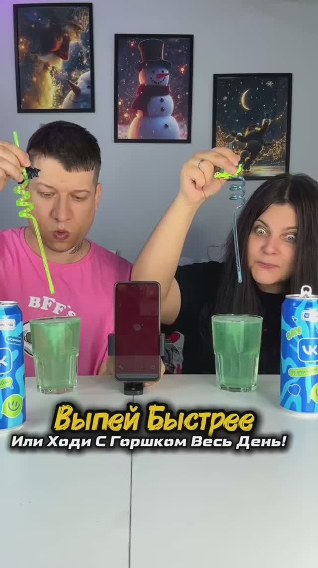 Испытание: Выпей Лимонад быстрее соперника или ходи с горшком весь день!