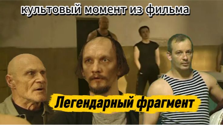 Этот отрывок стал классикой кинематографа