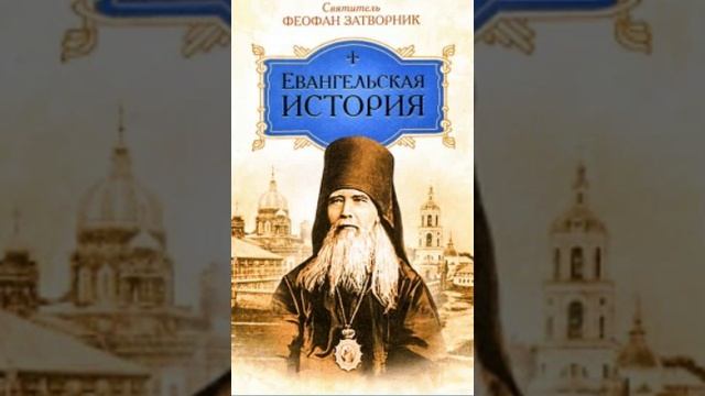 229-238. Евангельская история о Боге Сыне. СТРАДАНИЯ ГОСПОДНИ-РАСПЯТИЕ ГОСПОДА..