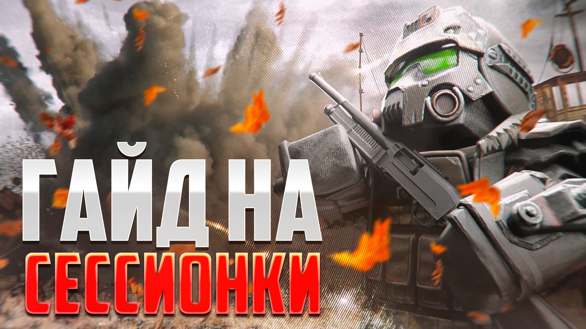 СЕКРЕТЫ ФАРМА СЕССИОННЫХ БОЕВ В СТАЛКРАФТ: КАК ПОЛУЧИТЬ ТОП ОРУЖИЕ БЫСТРО