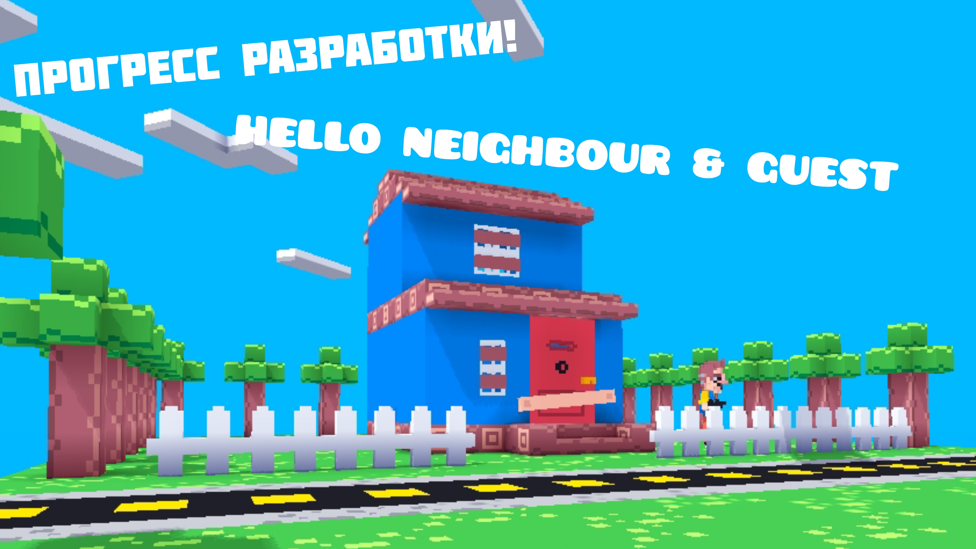 Прогресс разработки игры "Hello Neighbour & Guest"! Что же я уже сделал на Fancade?