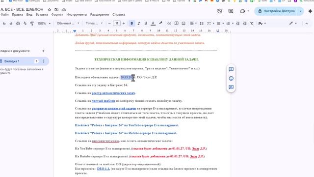Работа с автоматическими задачами.