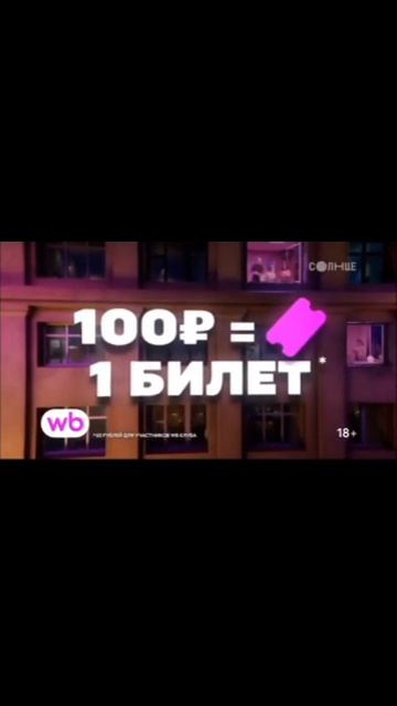 реклама wildberries вабанга