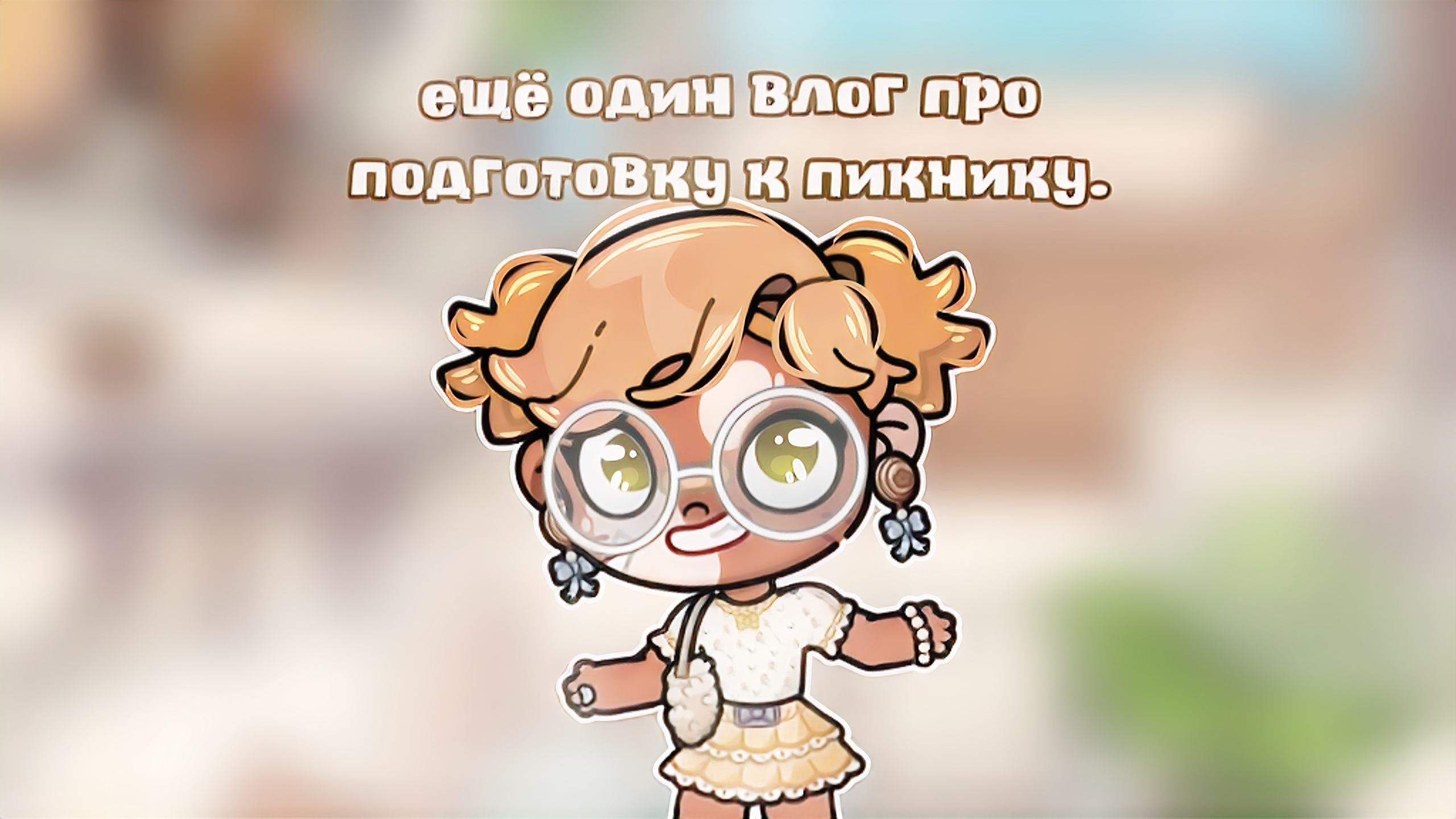 - ᴇщё ᴏдин ʙᴧᴏᴦ ᴨᴩᴏ ᴨᴏдᴦᴏᴛᴏʙᴋу ᴋ ᴨиᴋниᴋу. 💚
