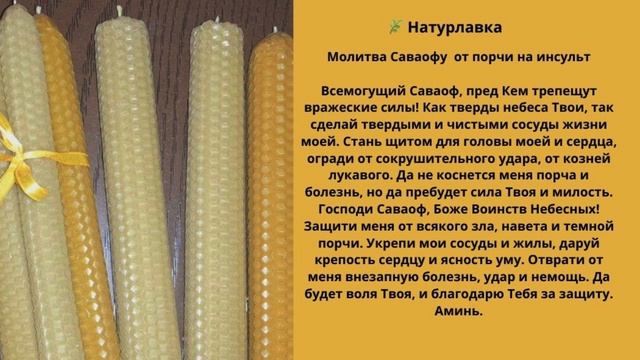 Молитва Саваофу  от порчи на инсульт